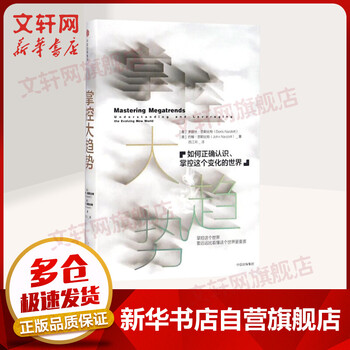 掌控大趋势
