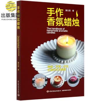 手作香氛蜡烛