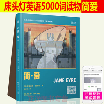 正版含音频】简爱 床头灯英语读物5000词 双语读物英汉对照大学四级六级可用课外阅读可搭小妇人 了