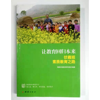 《让教育回归本来：伏羲班素质教育之路》吴鸿清教授20