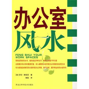 办公室风水【正版图书】