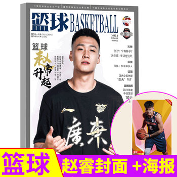 篮球杂志 CBA专刊  海报齐全 2022年1月 赵睿封面+海报