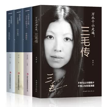 全套4册 三毛传 林徽因传 张爱玲传 陆小曼传 民国四大才女传记书籍 套装