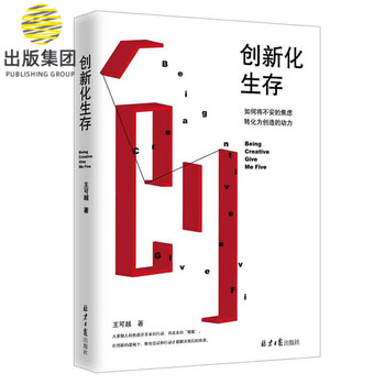 创新化生存(精)