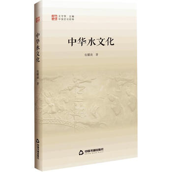 中华水文化张耀南 