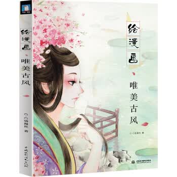 绘漫画--唯美古风 CC动漫社