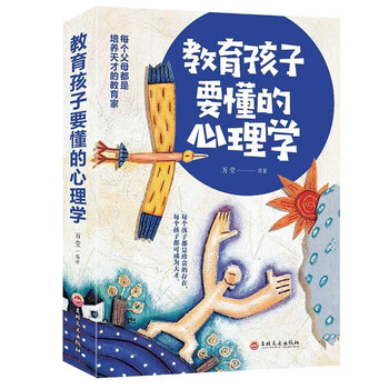 【特价专区】教育孩子要懂得心理学 不吼不叫培养好孩子育儿书籍 父母必读家庭教育书籍