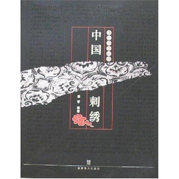中国刺绣 古玩品鉴秘要