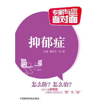 抑郁症【正版图书】