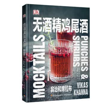无酒精鸡尾酒:宾治和席拉布