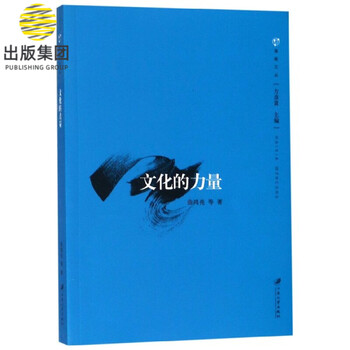 文化的力量/海峡文丛