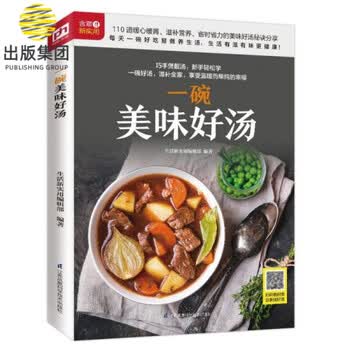 一碗美味好汤
