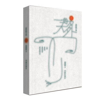 [正版图书] 另外的一天(自然主义和中国禅意的结合) 徐南鹏 作家出版社 9787521212105