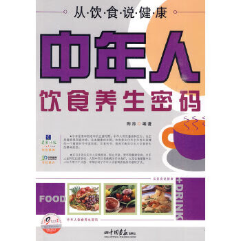 中年人 饮食养生密码