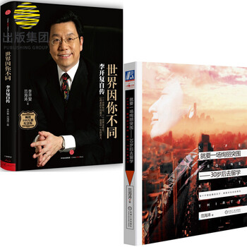 就要一场绚丽突围+世界因你不同（共2册）