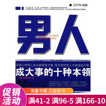 男人成大事的十种本领