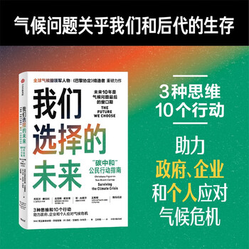我们选择的未来 碳中和公民行动指南