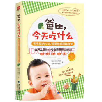 爸比吃什么