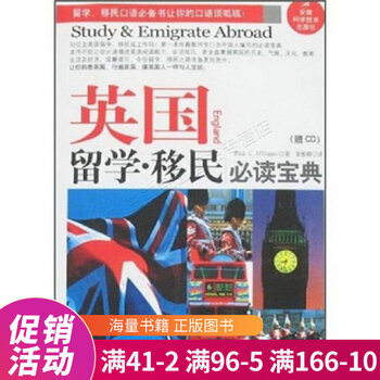 英国：留学 移民必读宝典