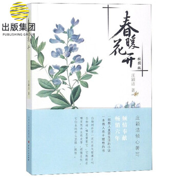 春暖花开(校园版)