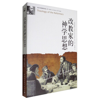 历史与思想研究译丛：改教家的神学思想