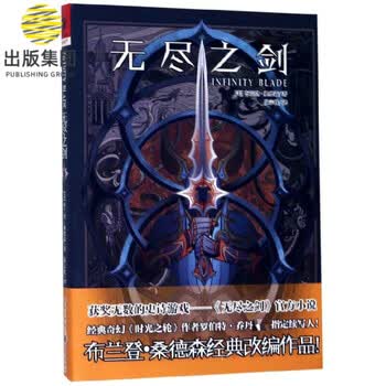 无尽之剑