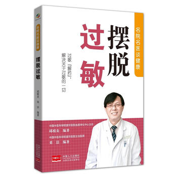 【正版图书】摆脱过敏  中国人口出版社