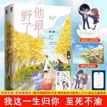官方随机签名+随书赠品】他最野了 人气作家曲小蛐高糖新作，新增番外《升学记》青春文学畅销书