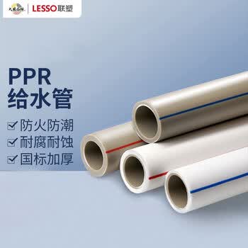【联塑冷/热水管材ppr管件】联塑(LESSO) ppr水管 冷热水管材ppr管件 dn63 2M/根 抗高压/耐腐蚀【2寸/2.0MPa/壁 ...