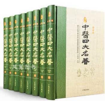中医四大名著 于立文主编 辽海出版社