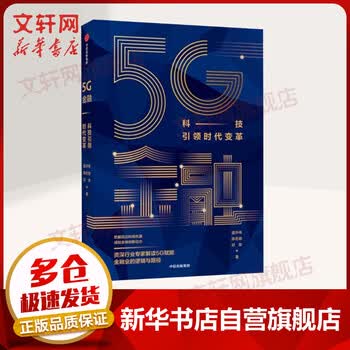 5G金融 科技引领时代变革