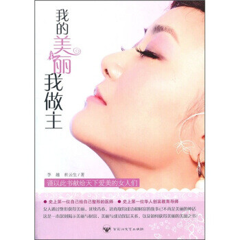 我的美丽我做主 李越,杜云生