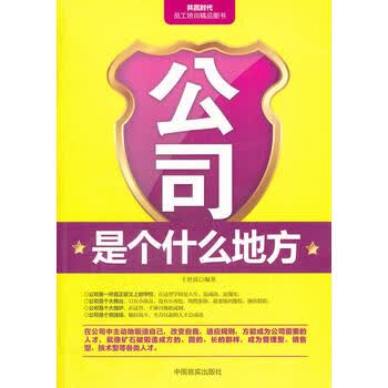 公司是个什么地方【正版图书，放心下单】