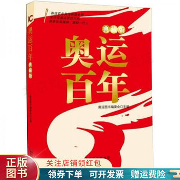 奥运百年典藏版