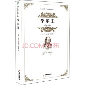 莎士比亚:李尔王(英汉对照)