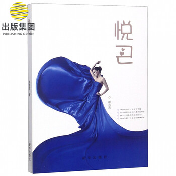 悦己