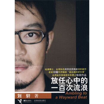 放任心中的一百次流浪