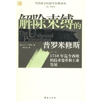 解除束缚的普罗米修斯(第二版)【正版图书】