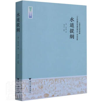 水道提纲历史古水道历史地理中国清代图书