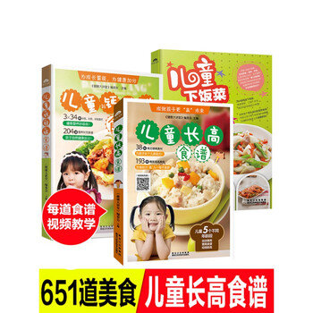 全3册长高食谱儿童聪明食谱0-1-2-3-12岁以上早餐营养钙锌铁菜谱书家常菜大全宝宝下饭菜成长餐