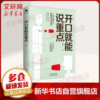 开口就能说重点