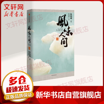 风味人间