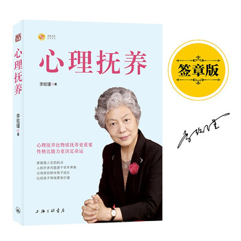 心理扶养9787542674227