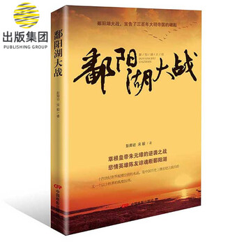 鄱阳湖大战
