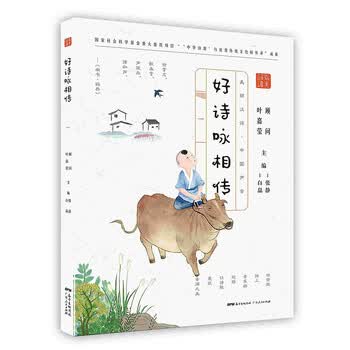 [正版图书][按需印刷]~美诵读 好诗咏相传 一