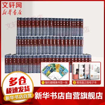 【精装】二十四史全套63册 中华书局 精简体字本共4箱