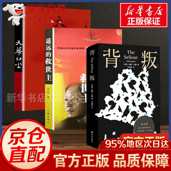 豆豆三部曲遥远的救世主未删减版+天道原著天幕红尘+天局 遥远的救世主系列【背叛天局非豆豆著】电视剧原著小说 未删减版 遥远的救世主三部曲 遥远的救世主+天幕红尘+背叛【背叛非豆豆书】