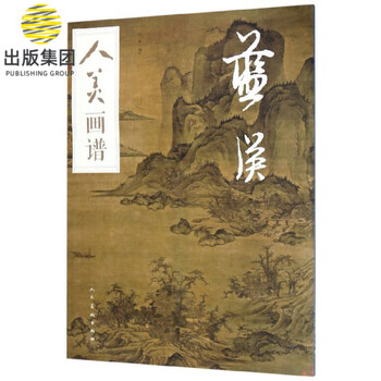蓝瑛/人美画谱