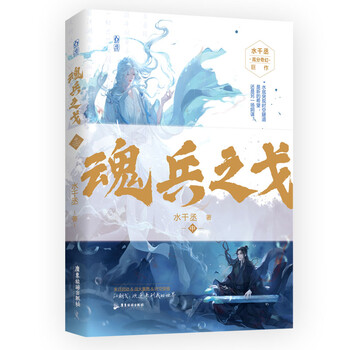 魂兵之戈-中  普通版 飞机盒