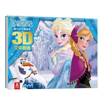 迪士尼经典故事3D立体剧场：冰雪奇缘 [3-6岁](中国环境标志产品 绿色印刷)